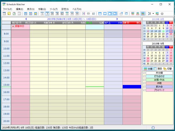 Schedule Watcherの使い方｜スケジュール管理ソフト - シンプルリズム