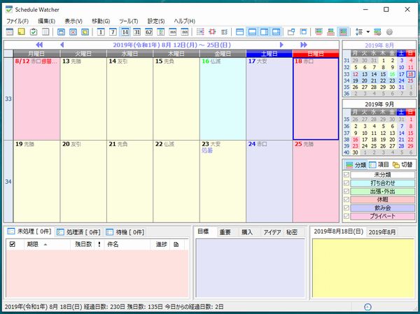 Schedule Watcherの使い方｜スケジュール管理ソフト - シンプルリズム