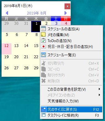 Schedule Watcherの使い方｜スケジュール管理ソフト - シンプルリズム