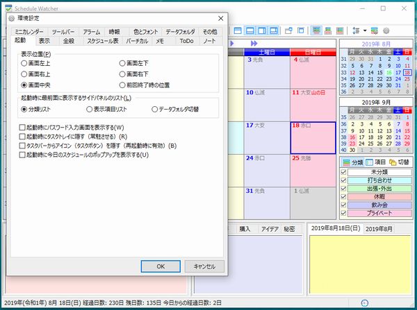 schedule watcher データ移行 – スケジュールウォッチャー スマホ 同期 – EUGU