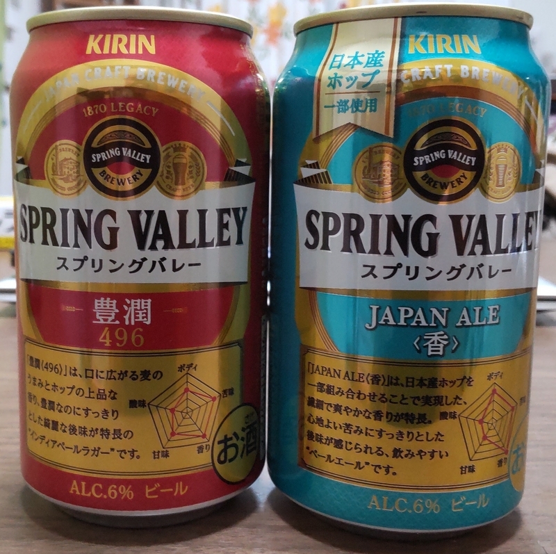 キリン SPRING VALLEY JAPAN ALE＜香＞ 47kcalと豊潤496 50kcal - ちょっと比べてみた！