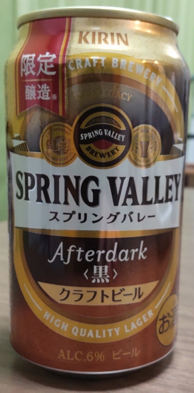Kirin Spring Valley After Dark ALC 6% 62kcal/100ml 飲んでみた！ - ちょっと比べてみた！