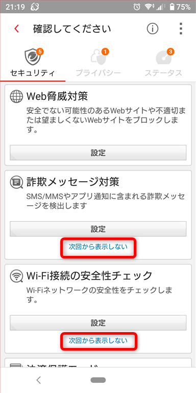 androidスマホにウイルスバスターをインストールしてみた - neoゆき
