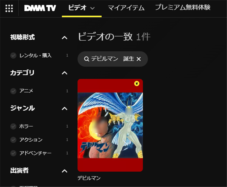 OVA版デビルマン「誕生編」「妖鳥死麗濡編」をDMMTVで無料動画視聴 - neoゆき
