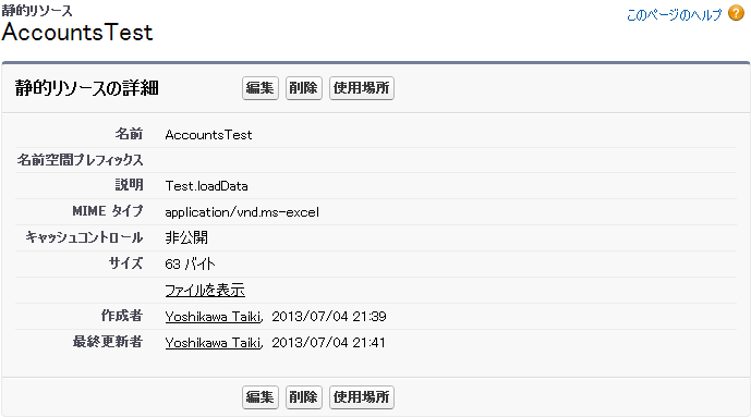 SFDC：Test MethodのTest.loadについて - tyoshikawa1106のブログ