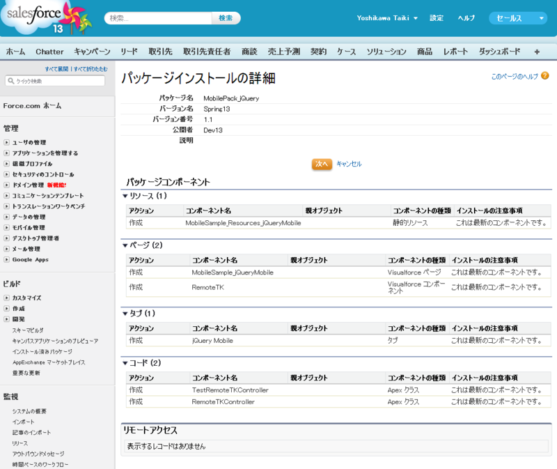 SFDC：Mobile Pack for jQueryを試してみました - tyoshikawa1106のブログ