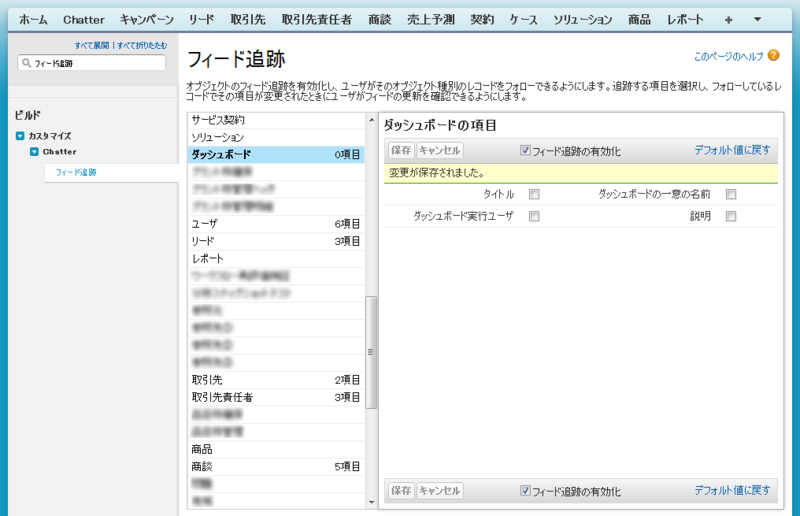 SFDC：Chatterとダッシュボードの連携について - tyoshikawa1106のブログ