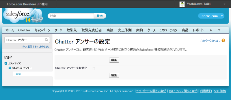 SFDC：Chatterアンサーについて - tyoshikawa1106のブログ