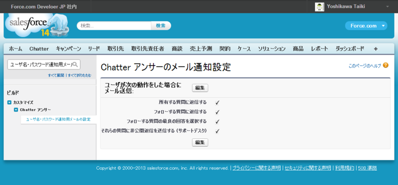 SFDC：Chatterアンサーについて - tyoshikawa1106のブログ