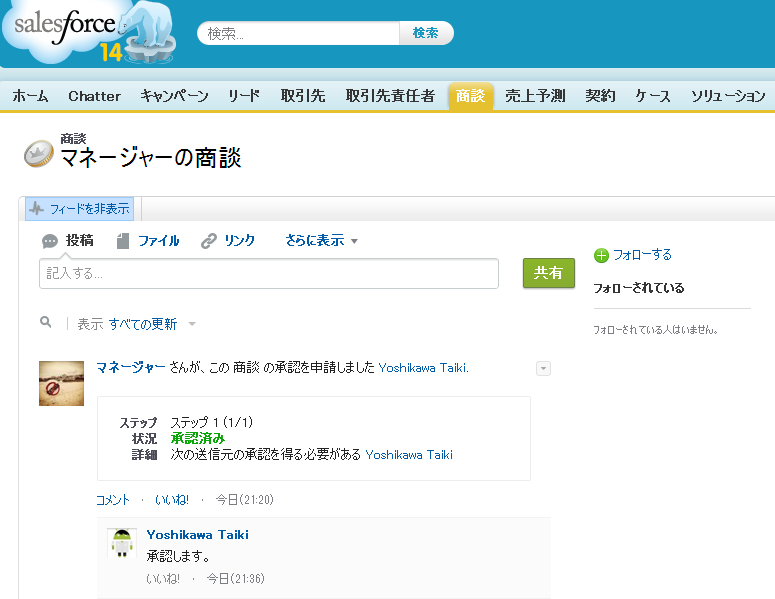 SFDC：Chatter承認機能の使い方について - tyoshikawa1106のブログ