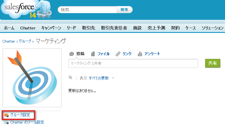 SFDC：Chatterグループのアーカイブ設定について - tyoshikawa1106のブログ