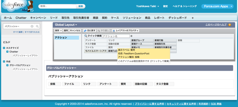 SFDC：Chatterフィードで使える質問と回答機能を試してみました - tyoshikawa1106のブログ