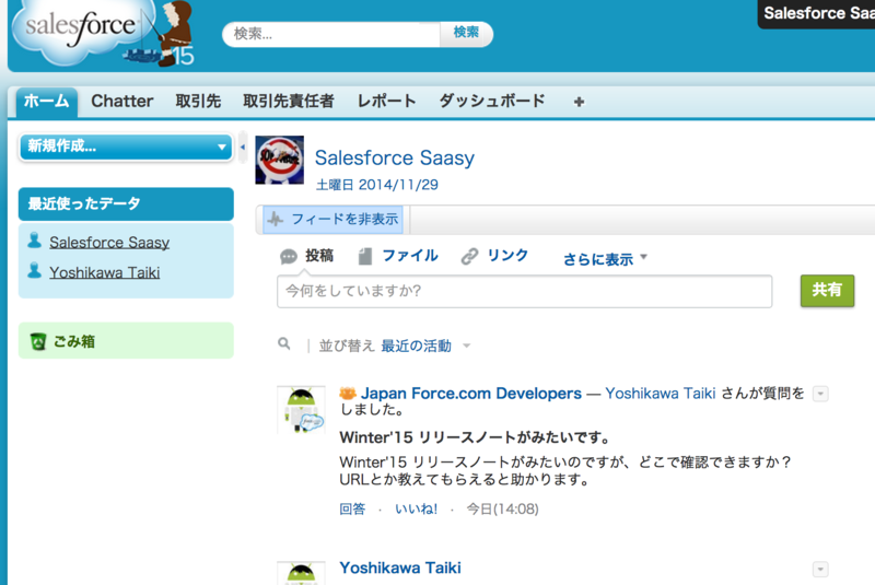 SFDC：Chatterフィードで使える質問と回答機能を試してみました - tyoshikawa1106のブログ
