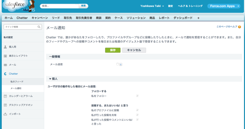 SFDC：Chatterフィードの質問機能とメール通知 - tyoshikawa1106のブログ