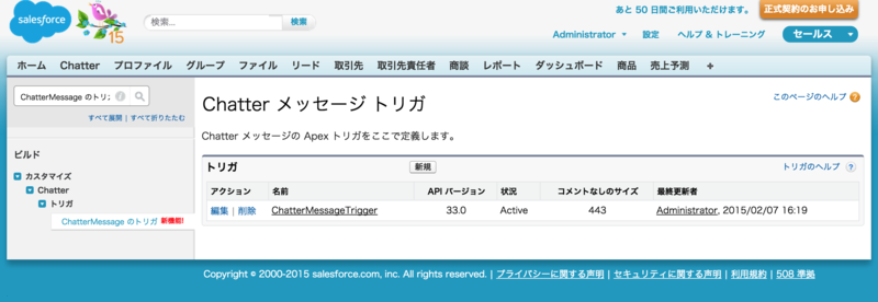 SFDC：Chatter Message Triggerの使い方 - tyoshikawa1106のブログ