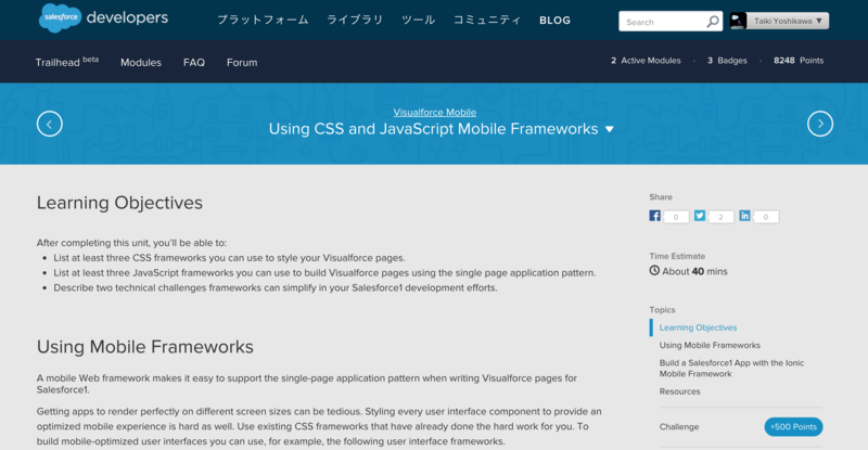 SFDC：Trailheadの『Visualforce Mobile』をやってみました - tyoshikawa1106のブログ