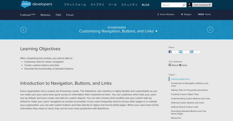 SFDC：Trailheadの『UI Customization』をやってみました - tyoshikawa1106のブログ