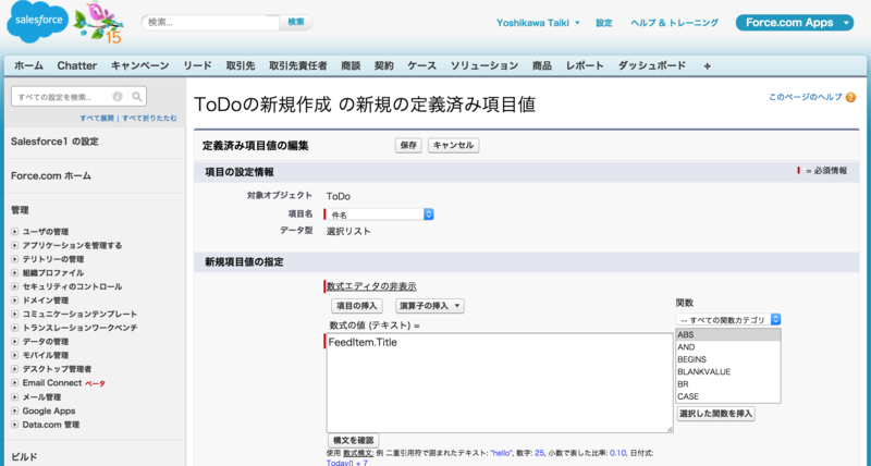 SFDC：投稿済みのChatterフィードから新規ToDoを作成 - tyoshikawa1106のブログ