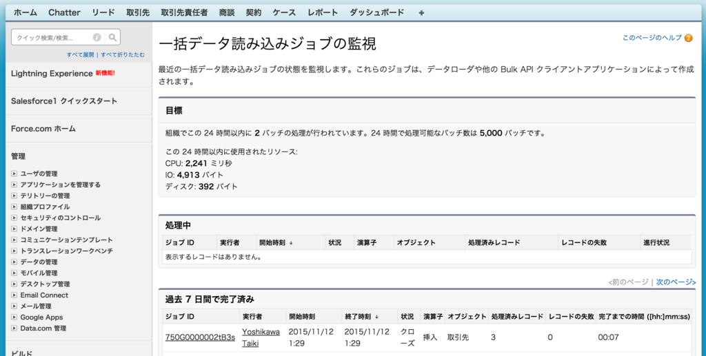 SFDC：Bulk APIを実行するJavaサンプルアプリを試してみました - tyoshikawa1106のブログ