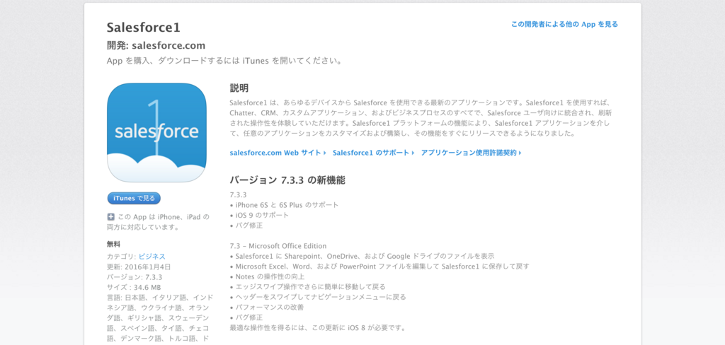 SFDC：Salesforce1 MobileとFile Connect - tyoshikawa1106のブログ