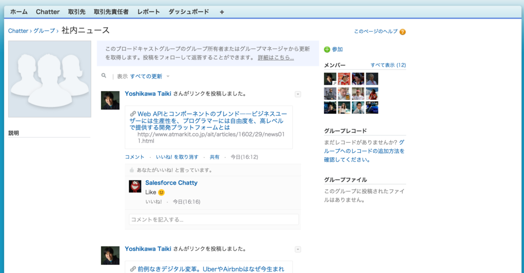 SFDC：Chatterグループとブロードキャストのみ設定 - tyoshikawa1106のブログ