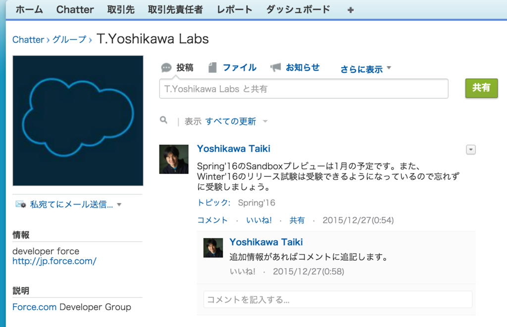 SFDC：Chatterグループのグループレポートを試してみました - tyoshikawa1106のブログ