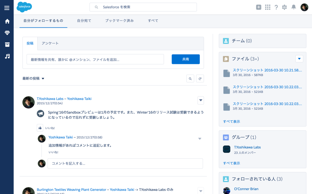 SFDC：Lightning ExperienceとChatterフィードのデザイン刷新 - tyoshikawa1106のブログ