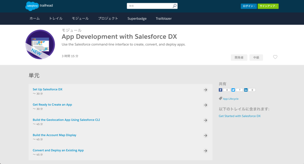 SFDC：Salesforce DXについての情報が公開されました - tyoshikawa1106のブログ