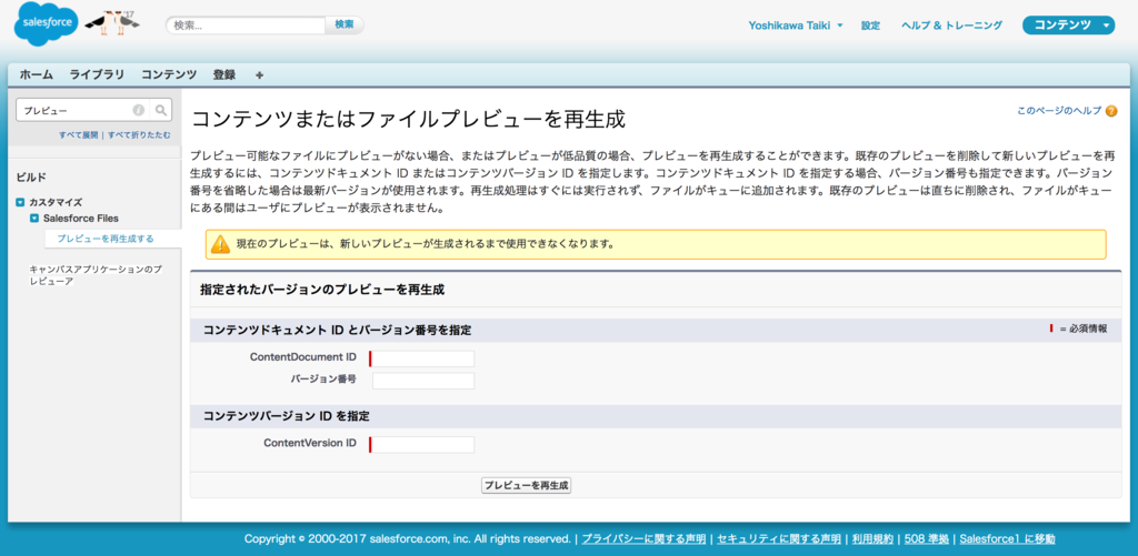 SFDC：Chatterファイルのプレビューモードの条件について - tyoshikawa1106のブログ