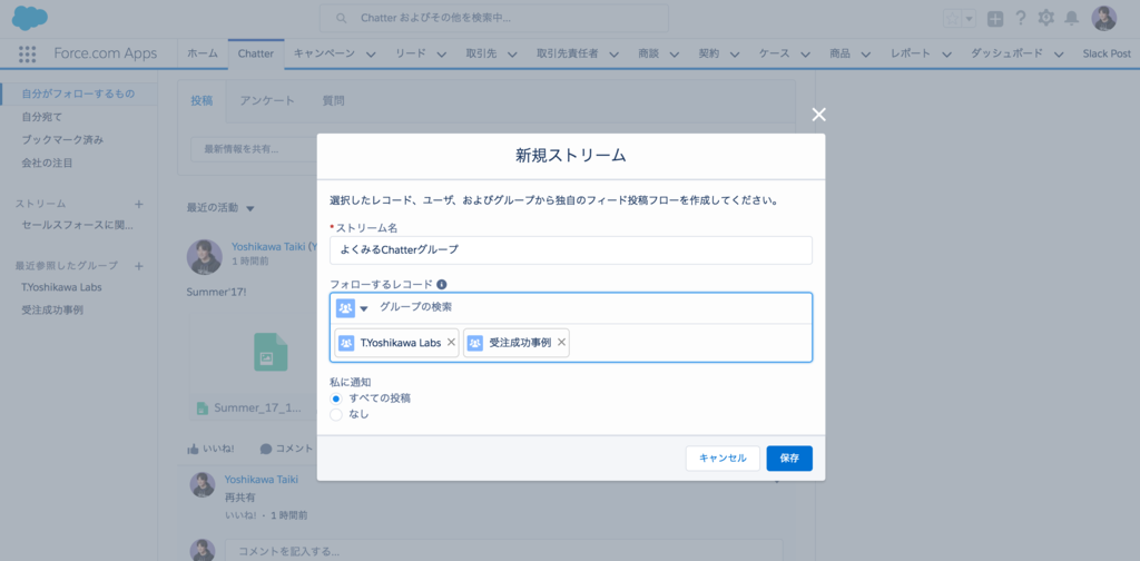 SFDC：Chatterストリームの作成可能件数 - tyoshikawa1106のブログ