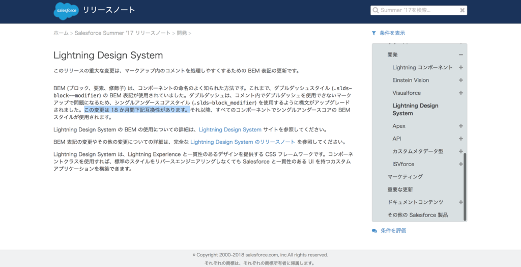 SFDC：Summer17でLightning Design Systemのクラス名が変更された理由 - tyoshikawa1106のブログ