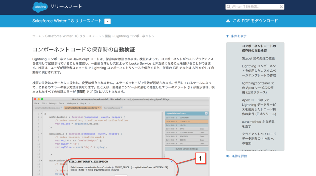 SFDC：APIバージョン41.0以降のLightningコンポーネント開発について - tyoshikawa1106のブログ
