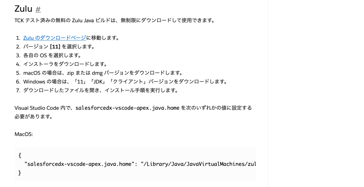 SFDC：Salesforce Extensions for Visual Studio CodeでJavaエラーが発生したときの対処方法について - tyoshikawa1106のブログ