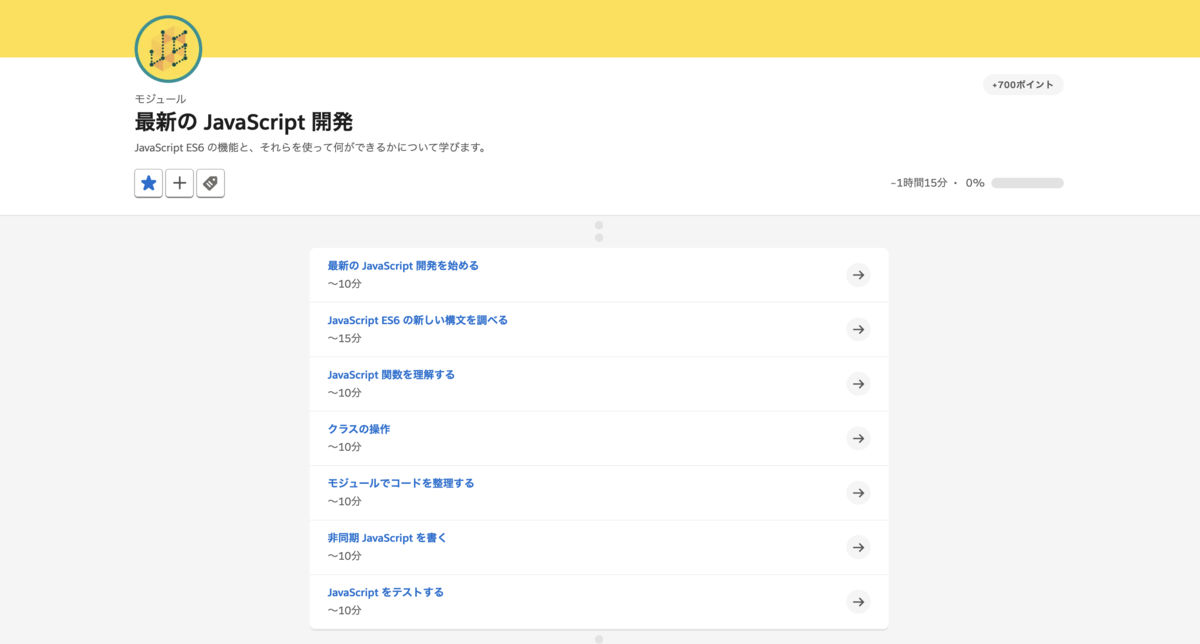 SFDC：TrailheadのモダンなJavascriptのモジュールやってみました - tyoshikawa1106のブログ