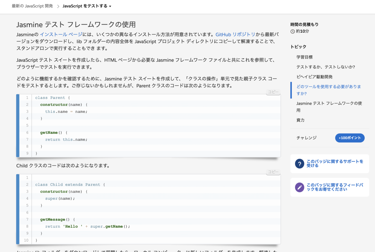 SFDC：TrailheadのモダンなJavascriptのモジュールやってみました - tyoshikawa1106のブログ