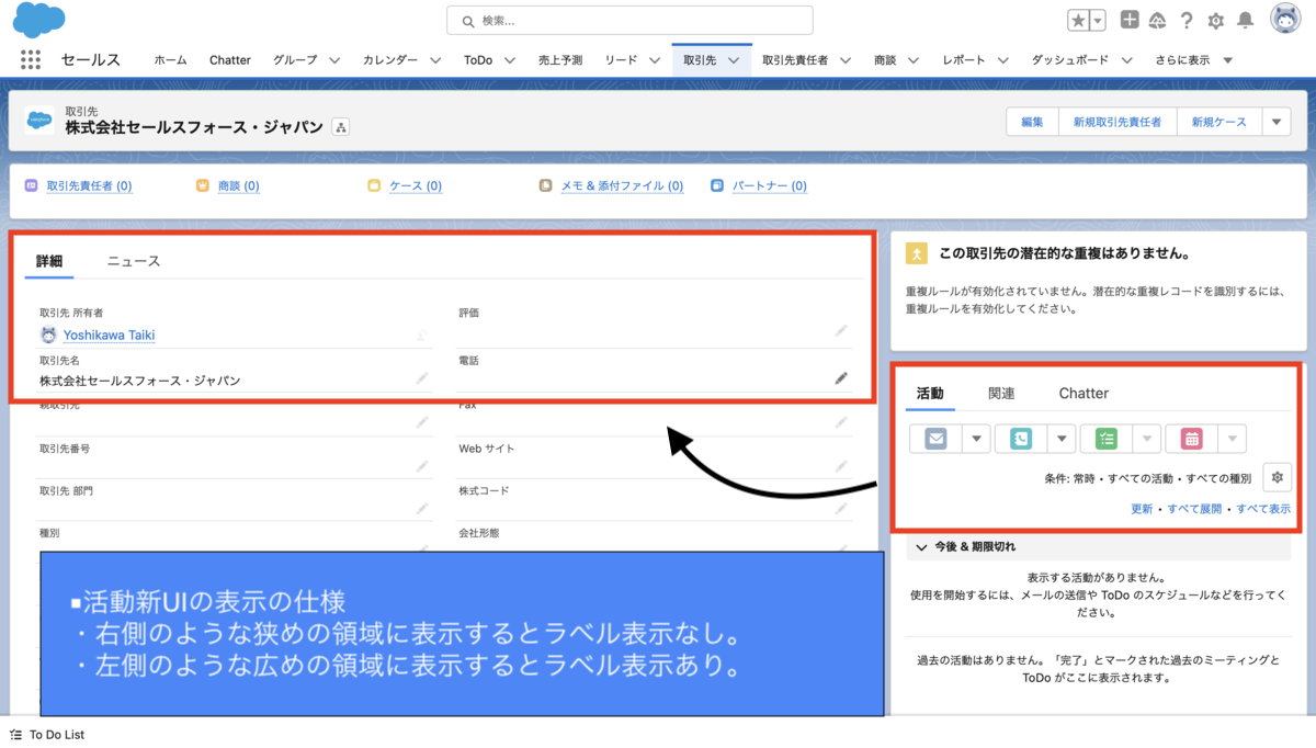 SFDC：Spring'23の活動コンポーネント新UIのラベル表示について試してみました - tyoshikawa1106のブログ