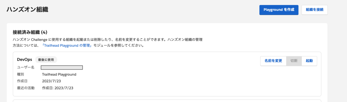SFDC：DevOps Centerを試してみました - tyoshikawa1106のブログ