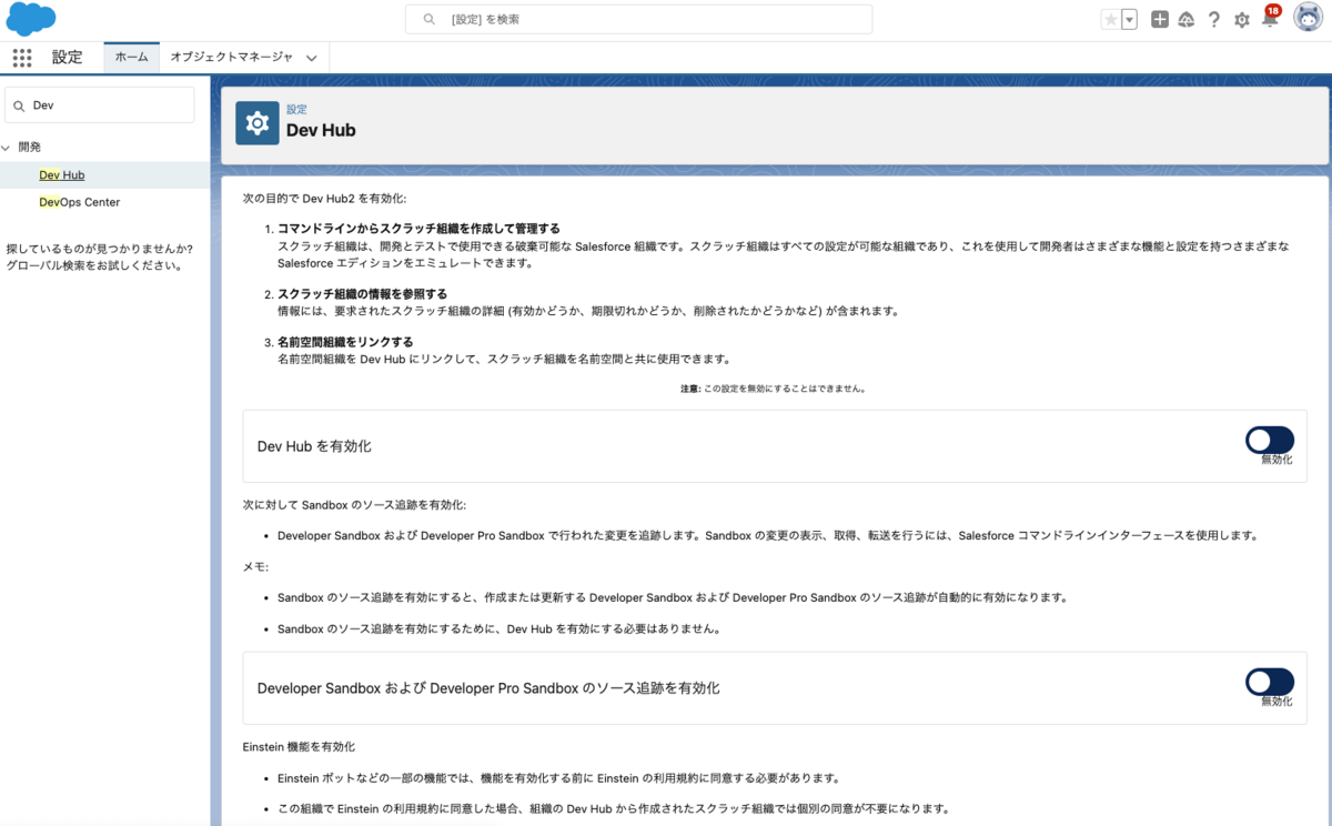 SFDC：DevOps Centerを試してみました - tyoshikawa1106のブログ