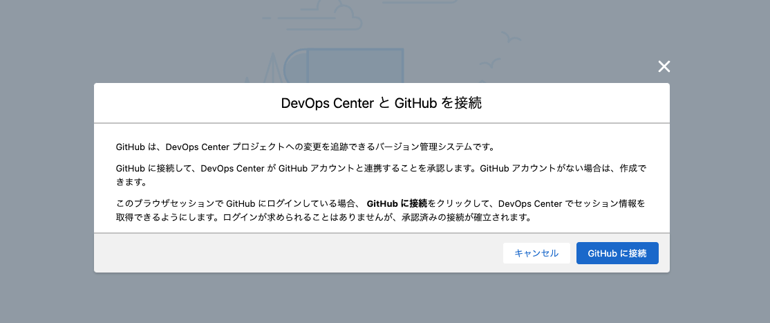 SFDC：DevOps Centerを試してみました - tyoshikawa1106のブログ