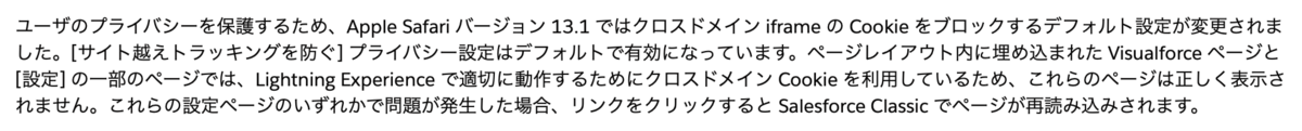 SFDC：SafariブラウザでSalesforceの設定ページアクセスを試してみました - tyoshikawa1106のブログ