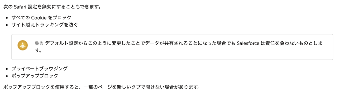 SFDC：SafariブラウザでSalesforceの設定ページアクセスを試してみました - tyoshikawa1106のブログ