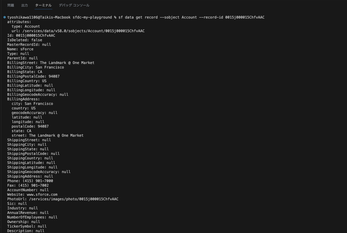 SFDC：Salesforce CLI コマンドを試してみました - Part 5 - tyoshikawa1106のブログ