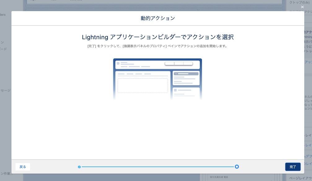 SFDC：Lightningレコードページの動的フォームを試してみました - tyoshikawa1106のブログ