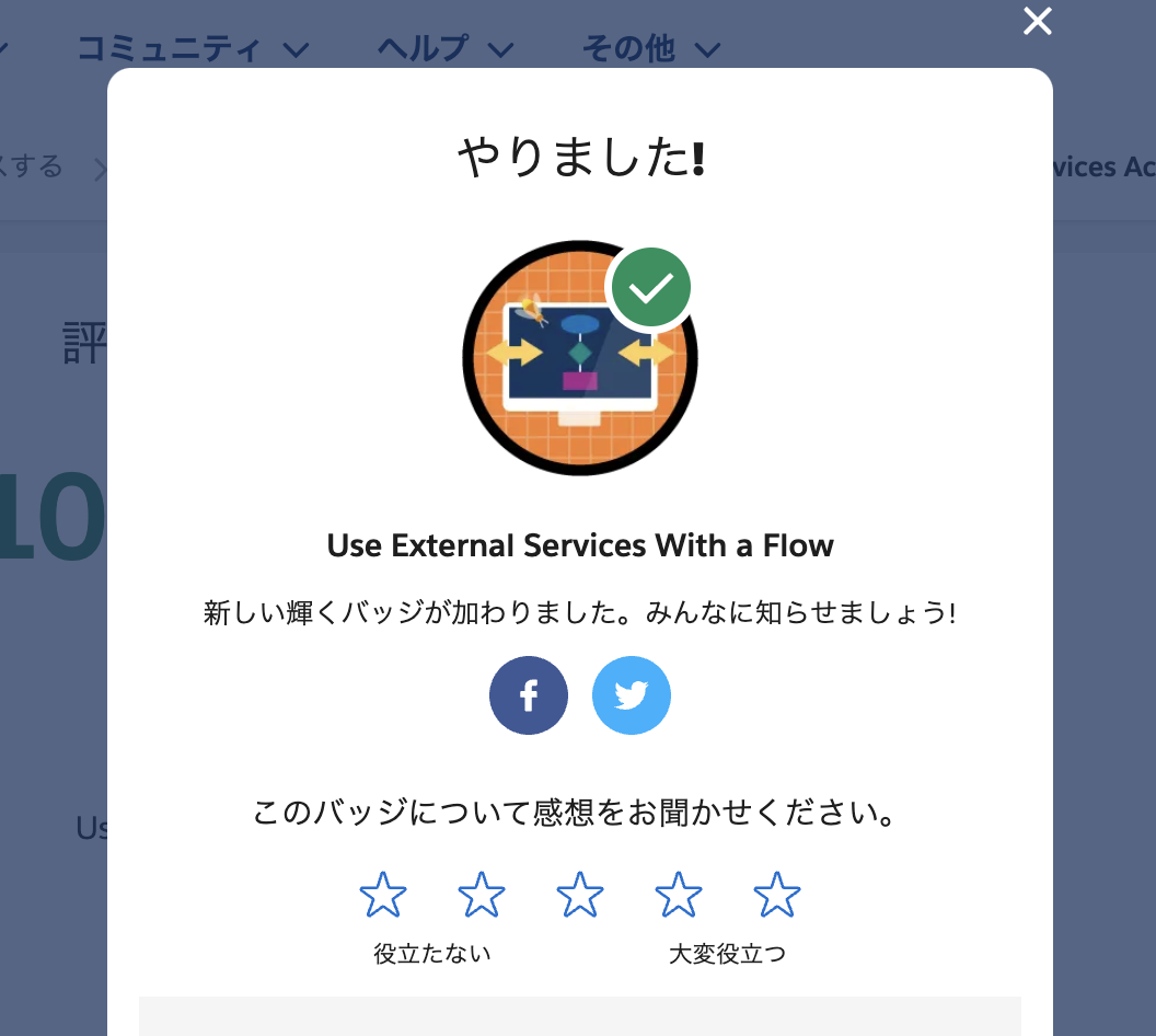 SFDC：フローをつかった外部サービス連携を試してみました - tyoshikawa1106のブログ