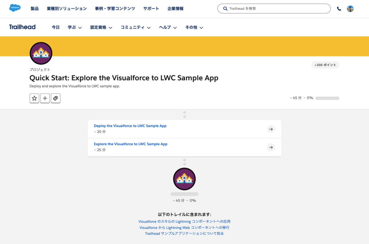 SFDC：Visualforce to LWC サンプルアプリを試してみました - tyoshikawa1106のブログ