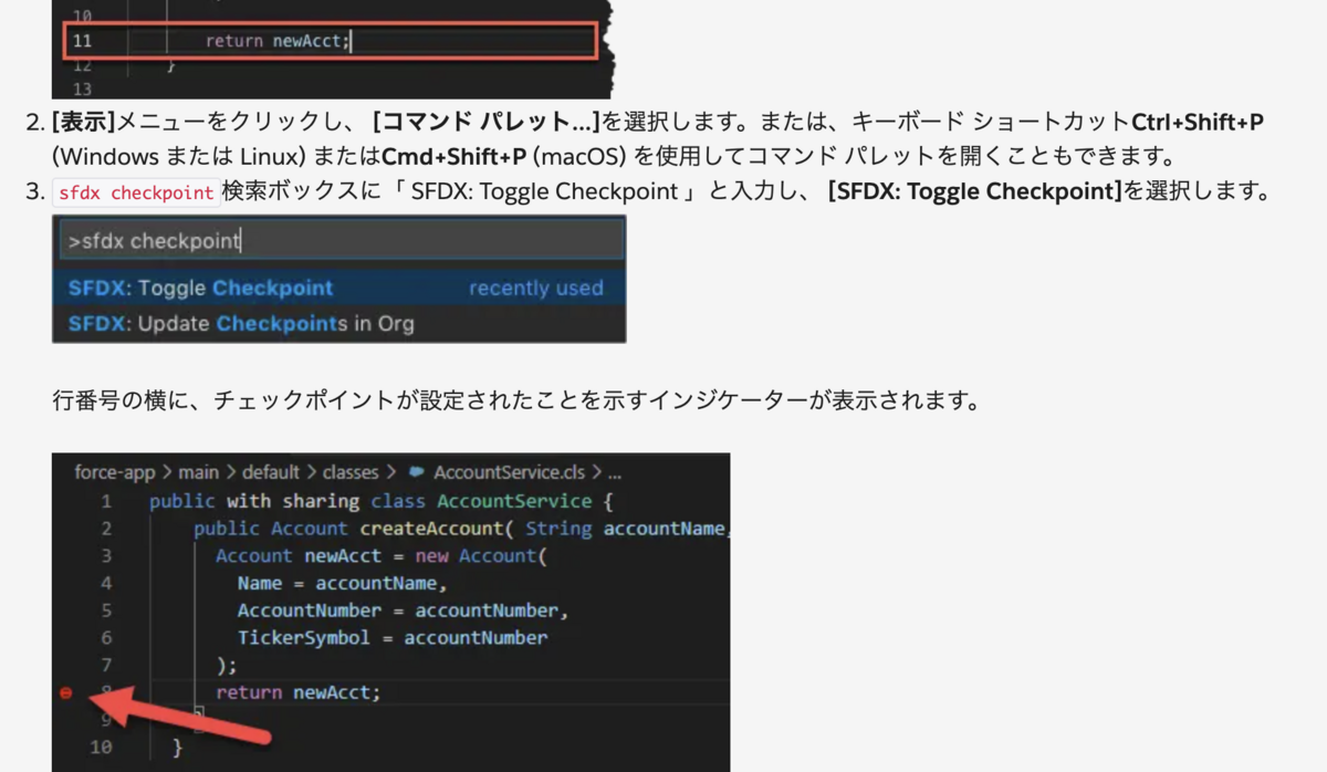 SFDC：Visual Studio CodeのApex Replay Debuggerを試してみました - tyoshikawa1106のブログ