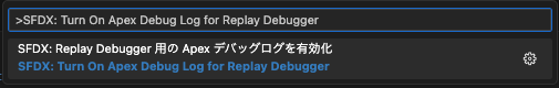 SFDC：Visual Studio CodeのApex Replay Debuggerを試してみました - tyoshikawa1106のブログ