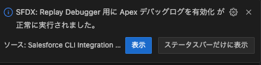 SFDC：Visual Studio CodeのApex Replay Debuggerを試してみました - tyoshikawa1106のブログ