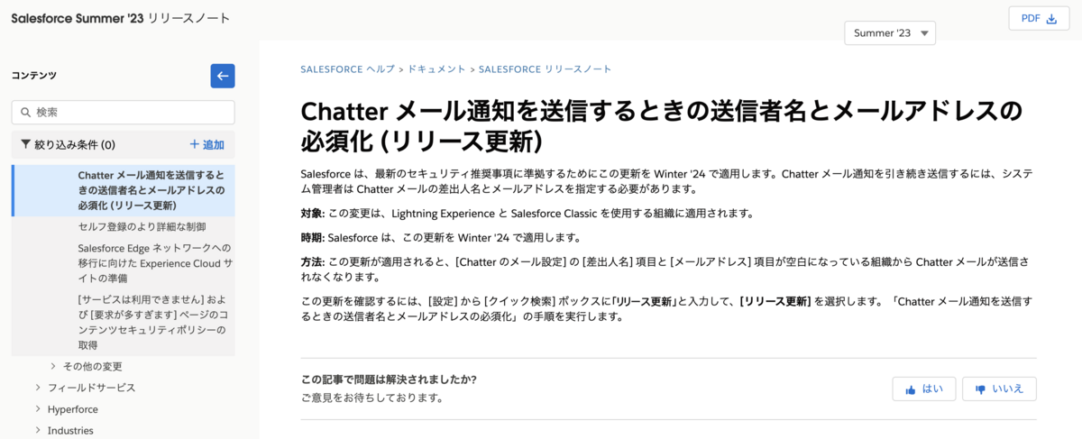 SFDC：Chatter メールの差出人名とメールアドレスの指定の設定を試してみました - tyoshikawa1106のブログ