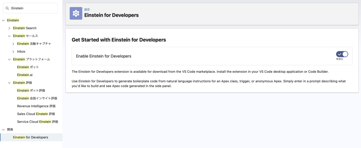 SFDC：Einstein for Developersを試してみました - tyoshikawa1106のブログ